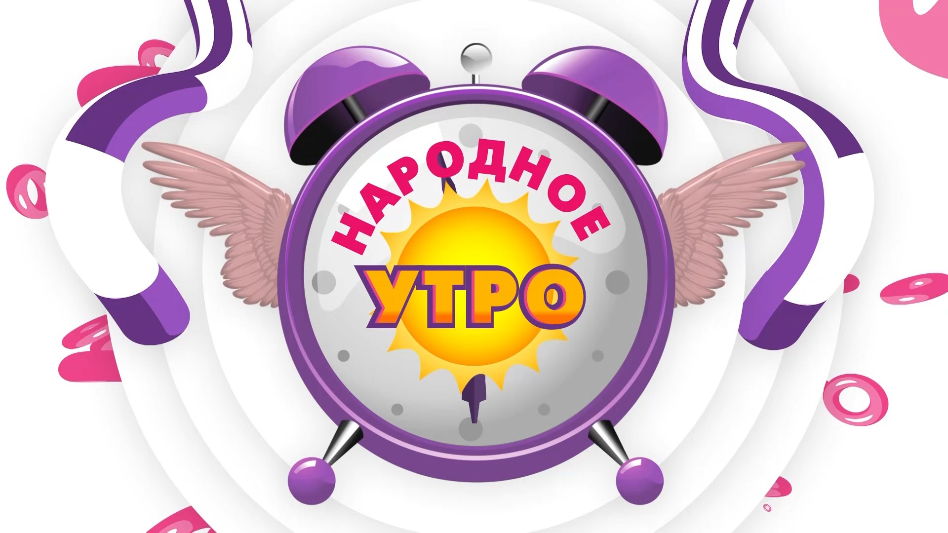 Народное Утро