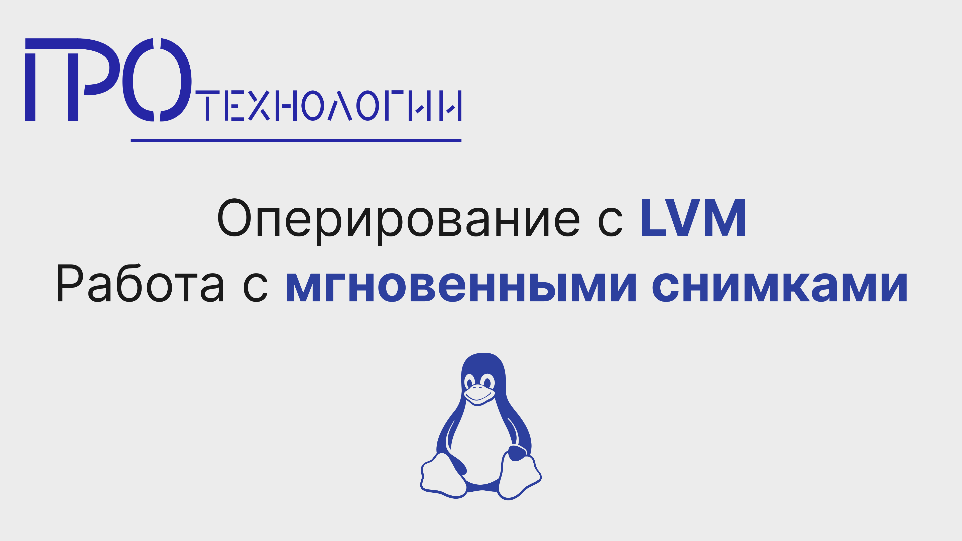 Linux