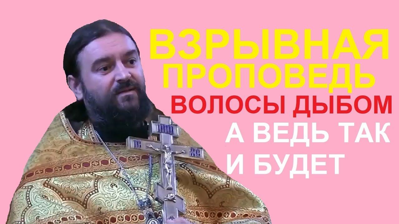 Слово Протоиерея