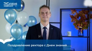 Говорит Ректор АлтГУ Сергей Бочаров