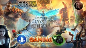 IMMORTALS: Fenyx Rising