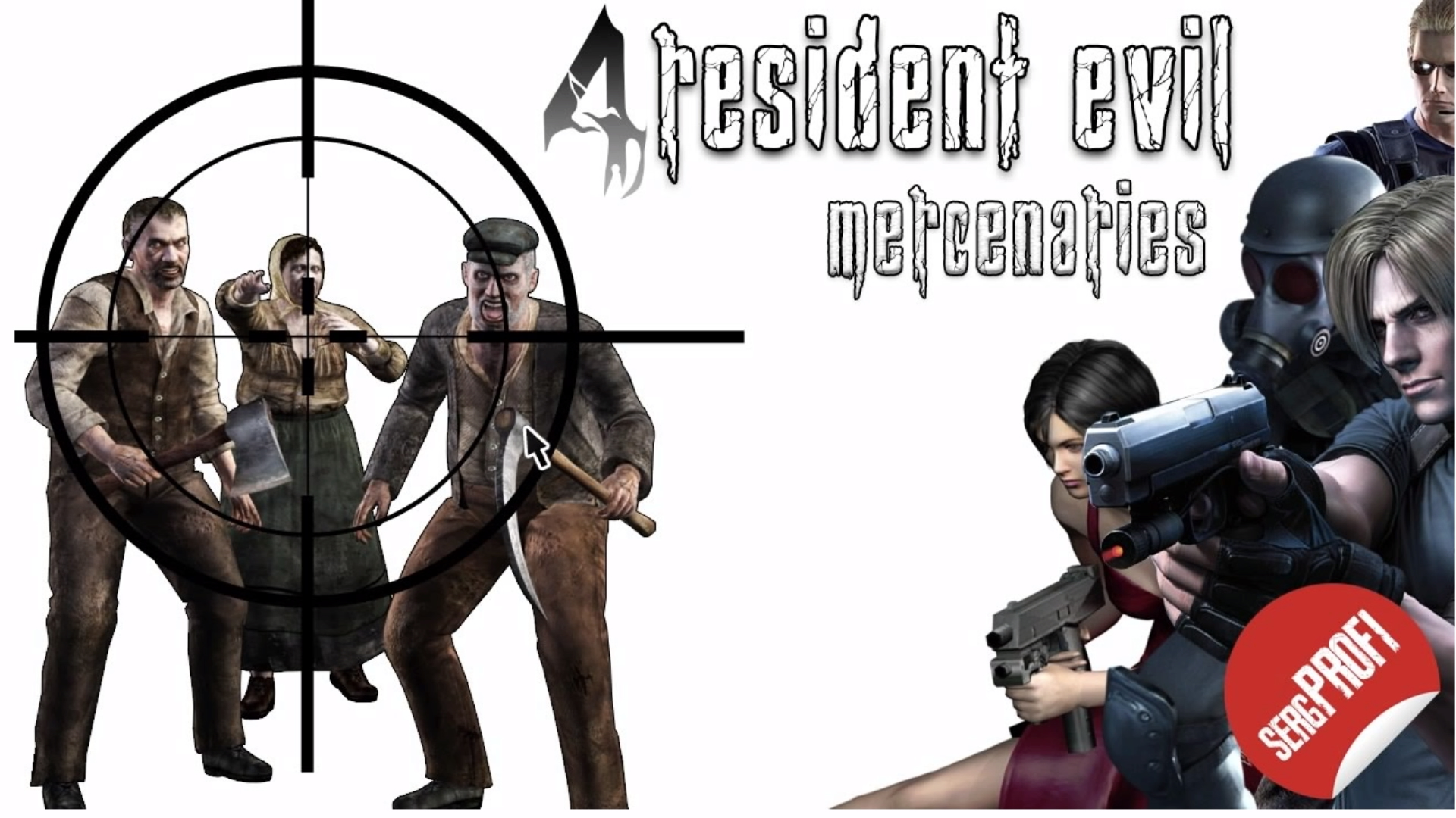 Resident Evil 4 Наемники