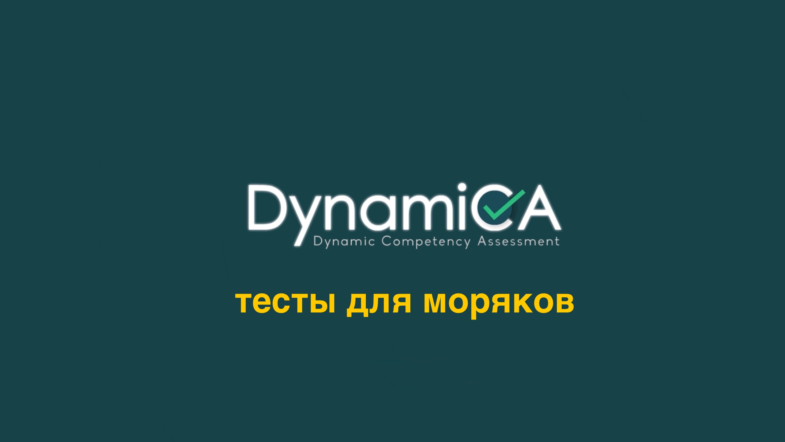 DynamiCA