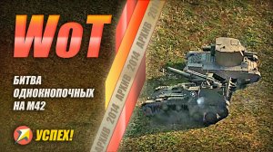 World of Tanks - Лучшие бои 2014