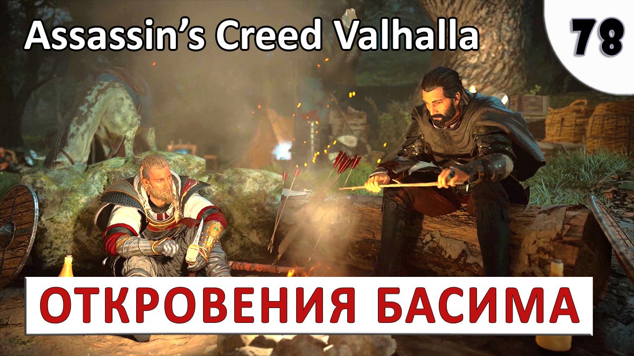 ASSASSINS CREED VALHALLA (ПОДРОБНОЕ ПРОХОЖДЕНИЕ)