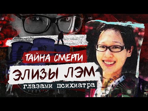 Глазами психиатра