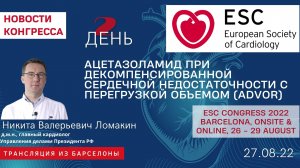 ESC 2022 / European Society of Cardiology