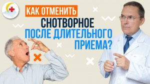 Снотворные препараты для лечения бессонницы