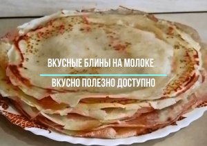 Блины и оладушки