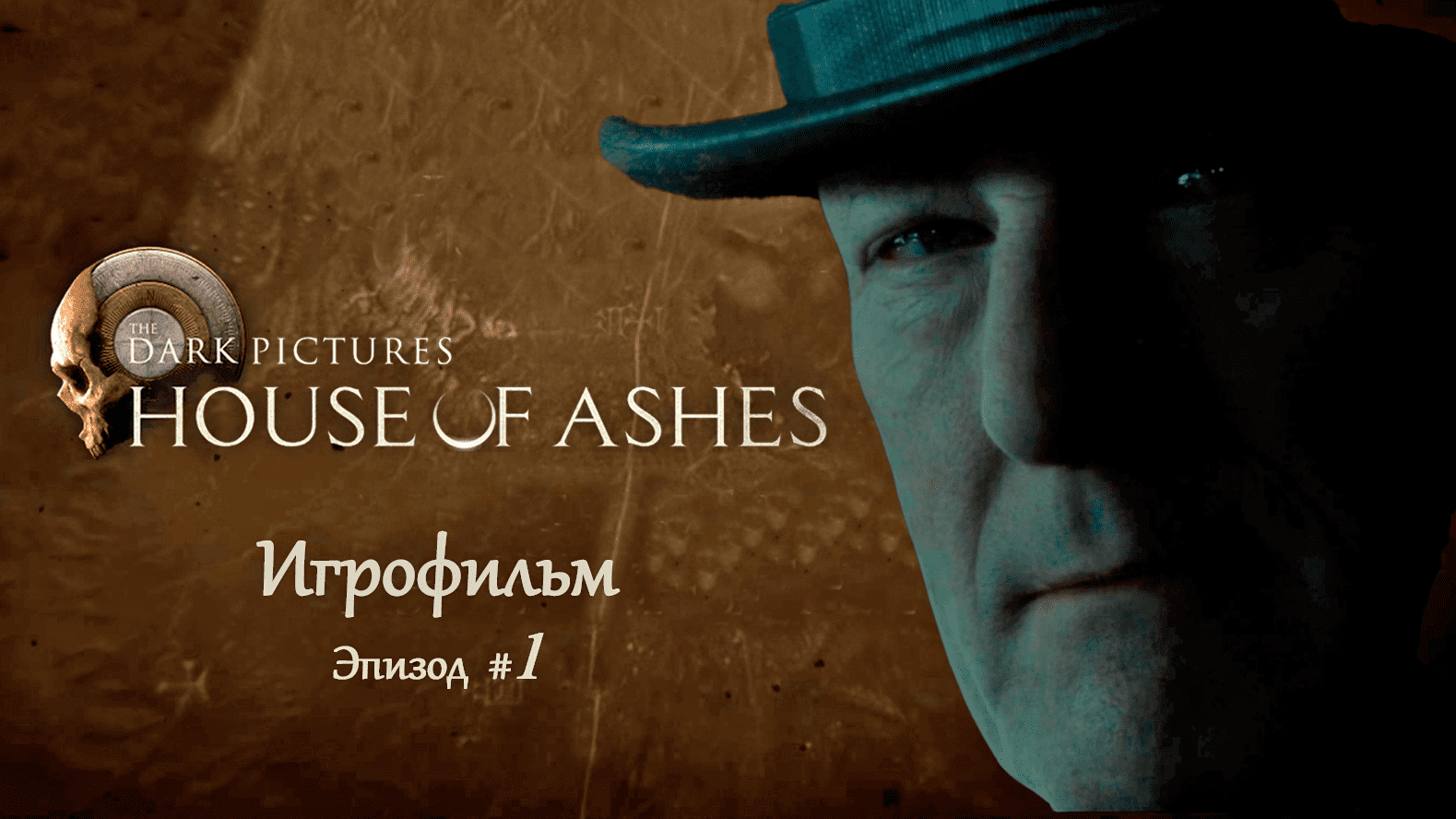 The Dark Pictures Anthology: House of Ashes / ИГРОФИЛЬМ