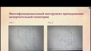 Конференция «Проблемы инженерной геометрии» 2022