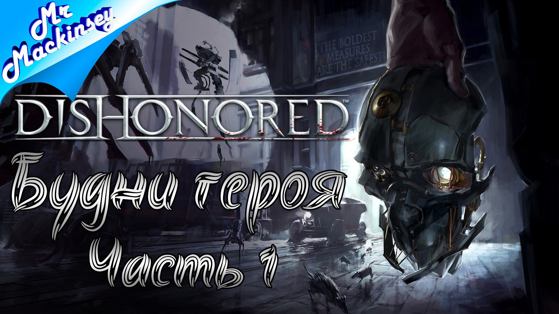 Dishonored