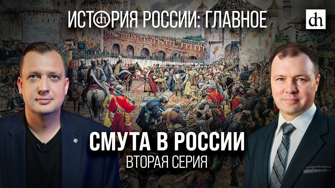 История России: главное