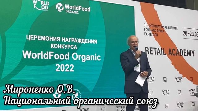 Коллективные стенды производителей органической продукции на отраслевых выставках