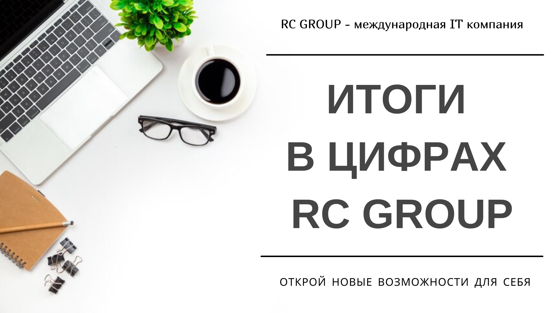 О компании RC Goup – смотреть онлайн все 3 видео от О компании RC Goup в  хорошем качестве на RUTUBE