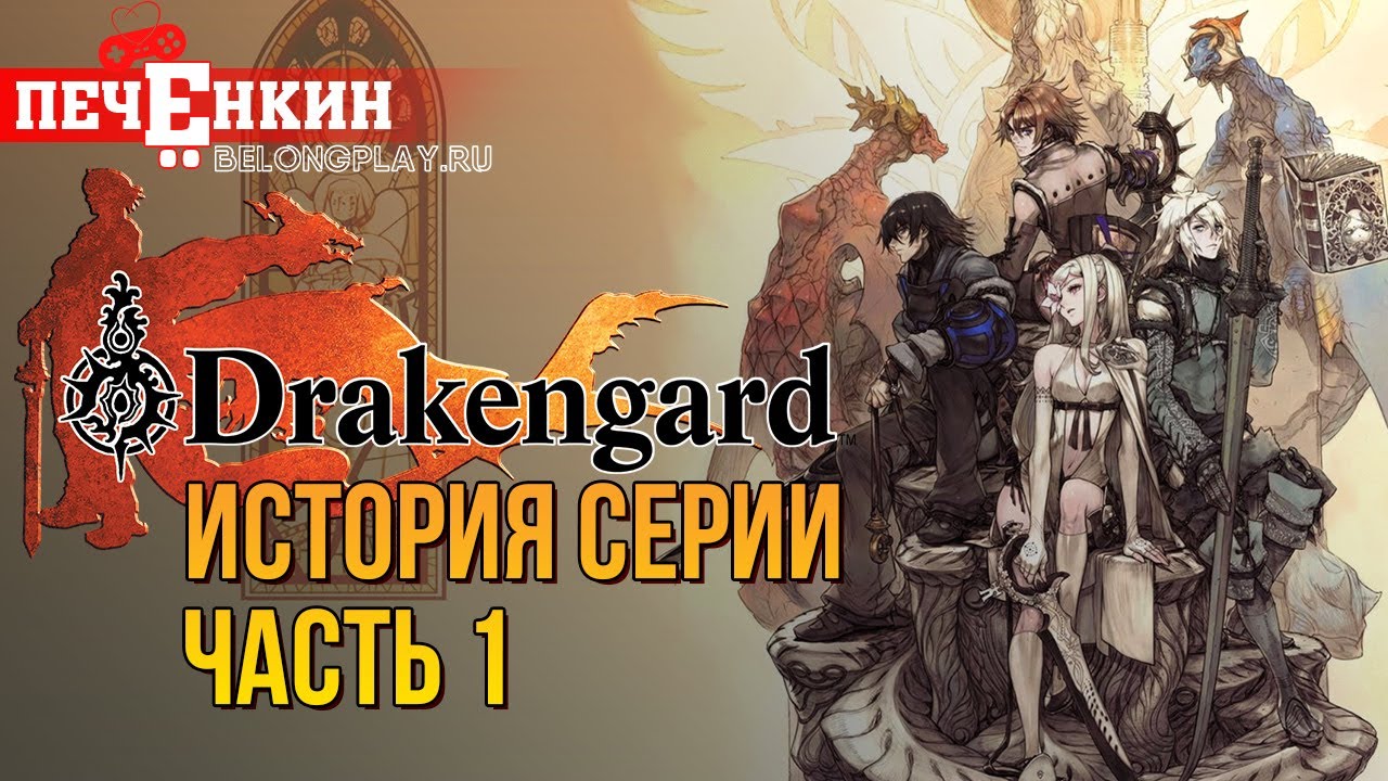 История серии Drakengard