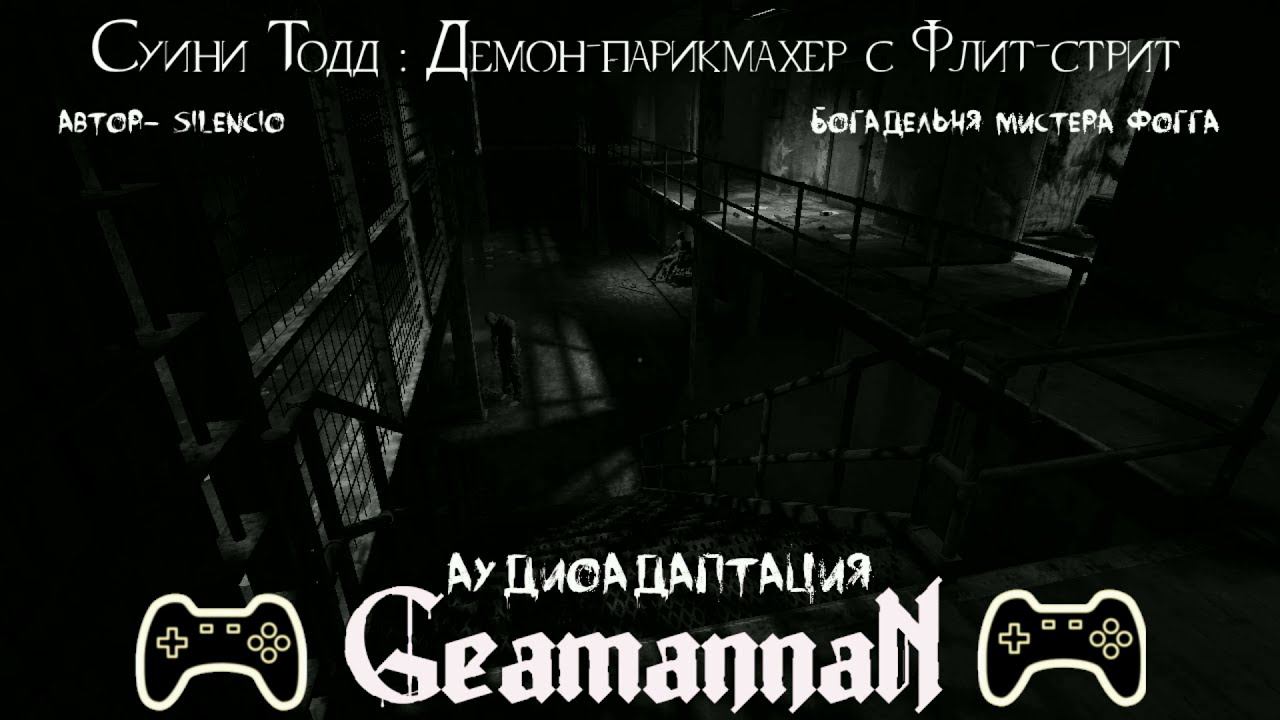 Триллеры и маньяки_GeamannaN