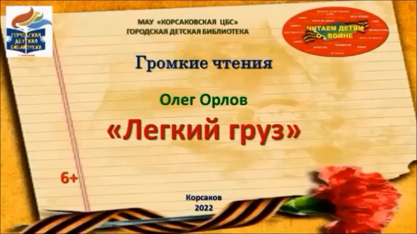 Читаем детям о Великой Отечественной войне