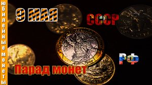 Монеты России по годам, в том числе редкие