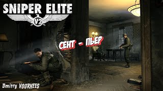 Project ″Ностальгия″ Прохождение Sniper Elite V2  {2012}