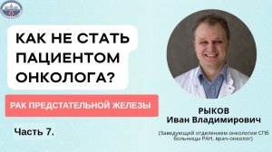 Как не стать пациентом онколога?