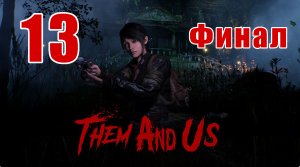 Прохождение Them and Us на ПК ➤ 2K QHD ➤