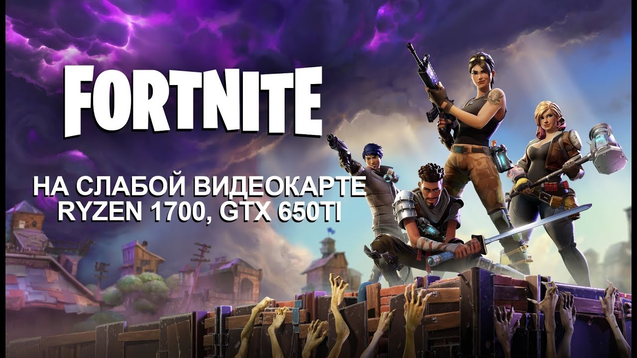 Fortnite: Battle Royale – смотреть онлайн все 2 видео от Fortnite: Battle  Royale в хорошем качестве на RUTUBE