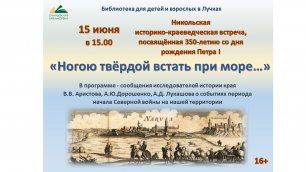 Никольские историко-краеведческие встречи