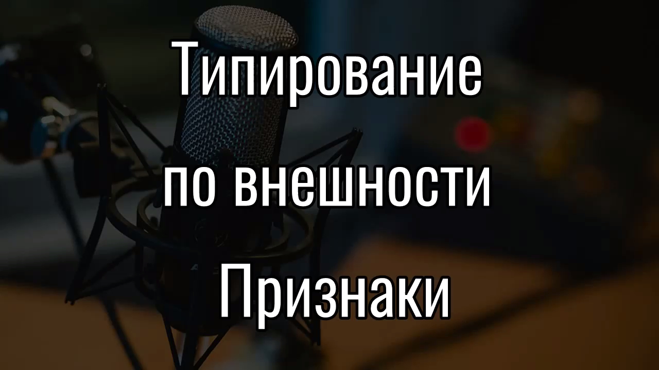 Типирование по картинкам