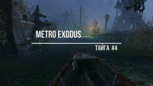 Metro Exodus - Gold Edition