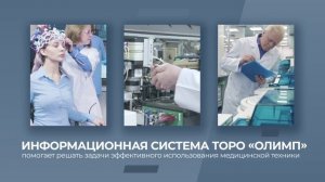 ТОРО - Техническое Обслуживание и Ремонт Оборудования