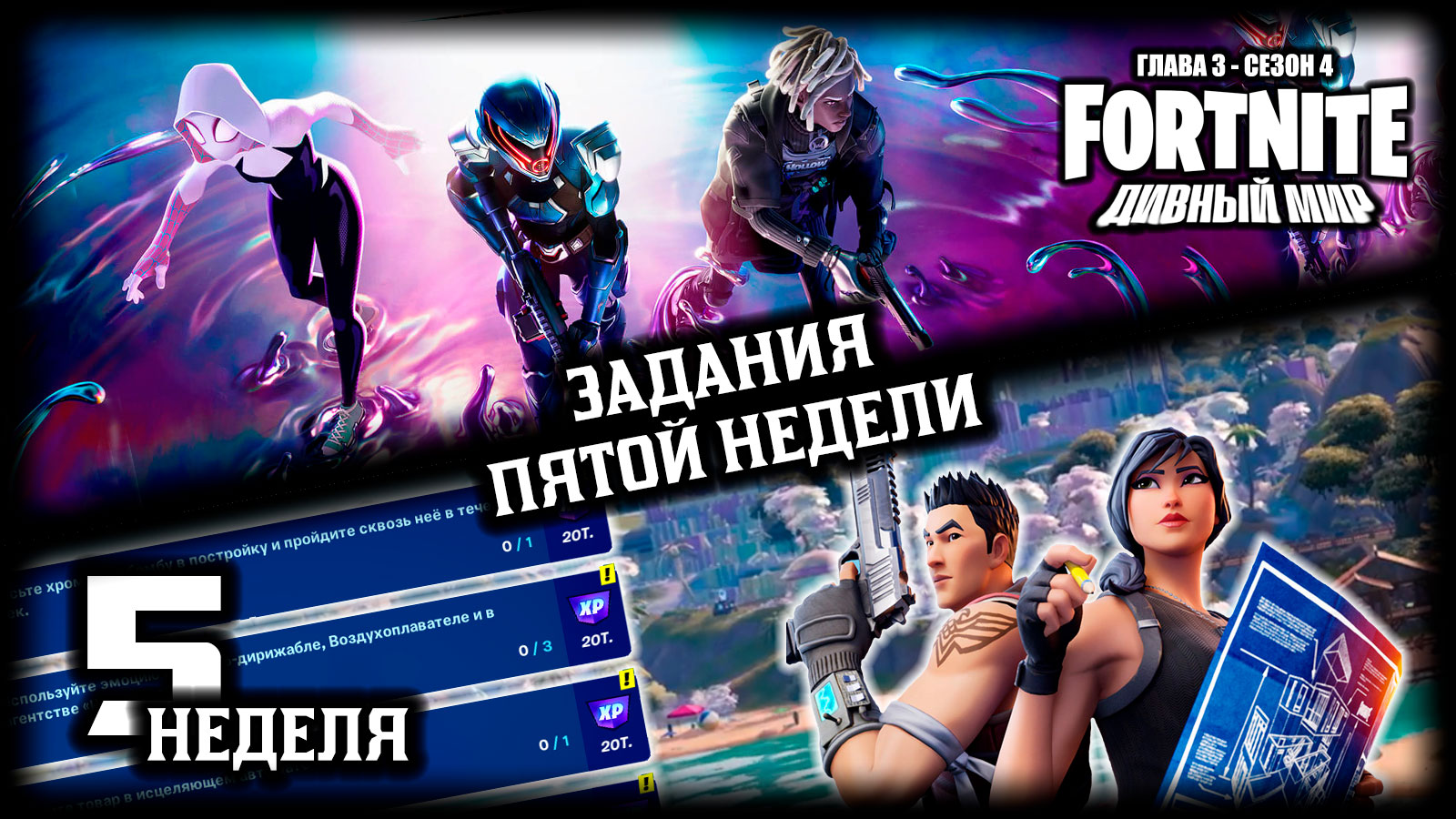 Fortnite  Фортнайт – смотреть онлайн все 24 видео от Fortnite  Фортнайт  в хорошем качестве на RUTUBE