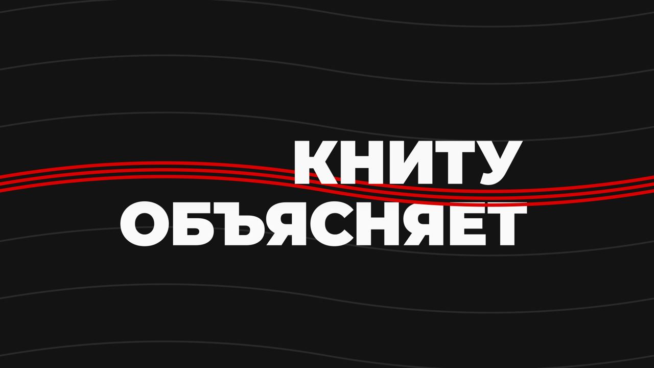 КНИТУ объясняет