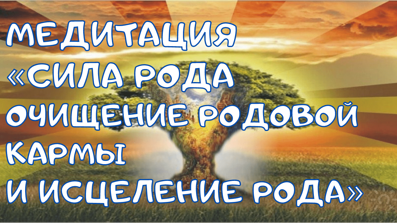 Медитации от доктора Евгения – смотреть онлайн все 1 видео от Медитации от  доктора Евгения в хорошем качестве на RUTUBE