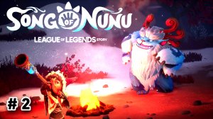 Song of Nunu:  A League of Legends Story.