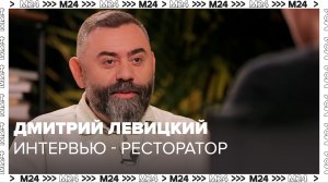 Интервью — Москва24 | Контент