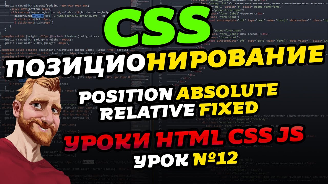 БЕСПЛАТНЫЙ курс по верстке сайтов (Front End). Уроки по HTML CSS JS. –  смотреть онлайн все 14 видео от БЕСПЛАТНЫЙ курс по верстке сайтов (Front  End). Уроки по HTML CSS JS. в