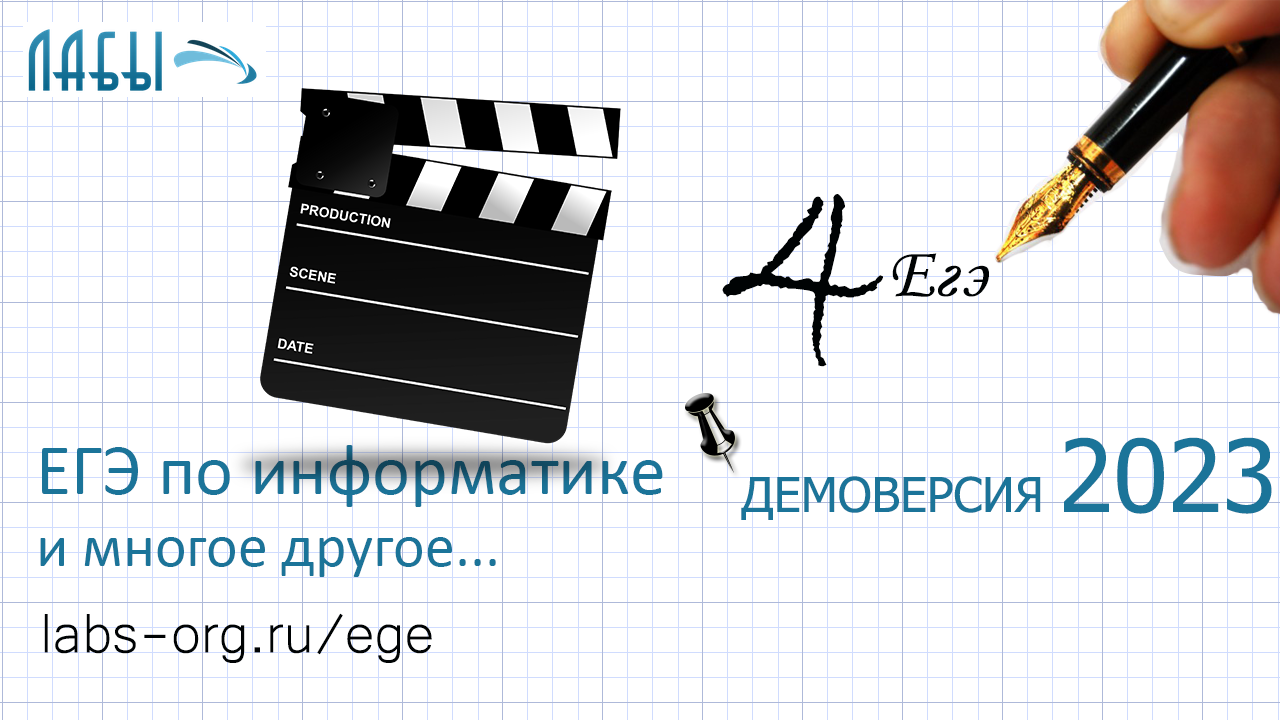 ЕГЭ 4