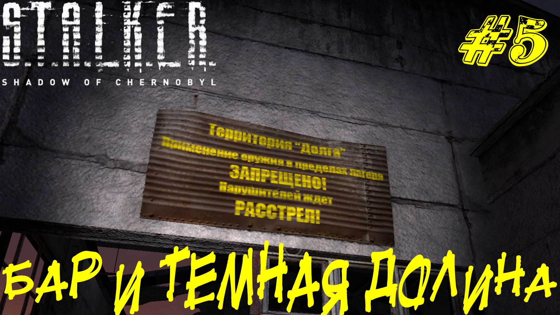 S.T.A.L.K.E.R. Тень Чернобыля – смотреть онлайн все 2 видео от  S.T.A.L.K.E.R. Тень Чернобыля в хорошем качестве на RUTUBE