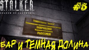 S.T.A.L.K.E.R. Тень Чернобыля