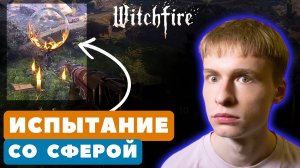 Гайды Witchfire