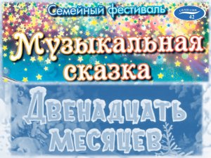 Музыкальные сказки