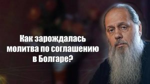 Общие вопросы о молитве по соглашению