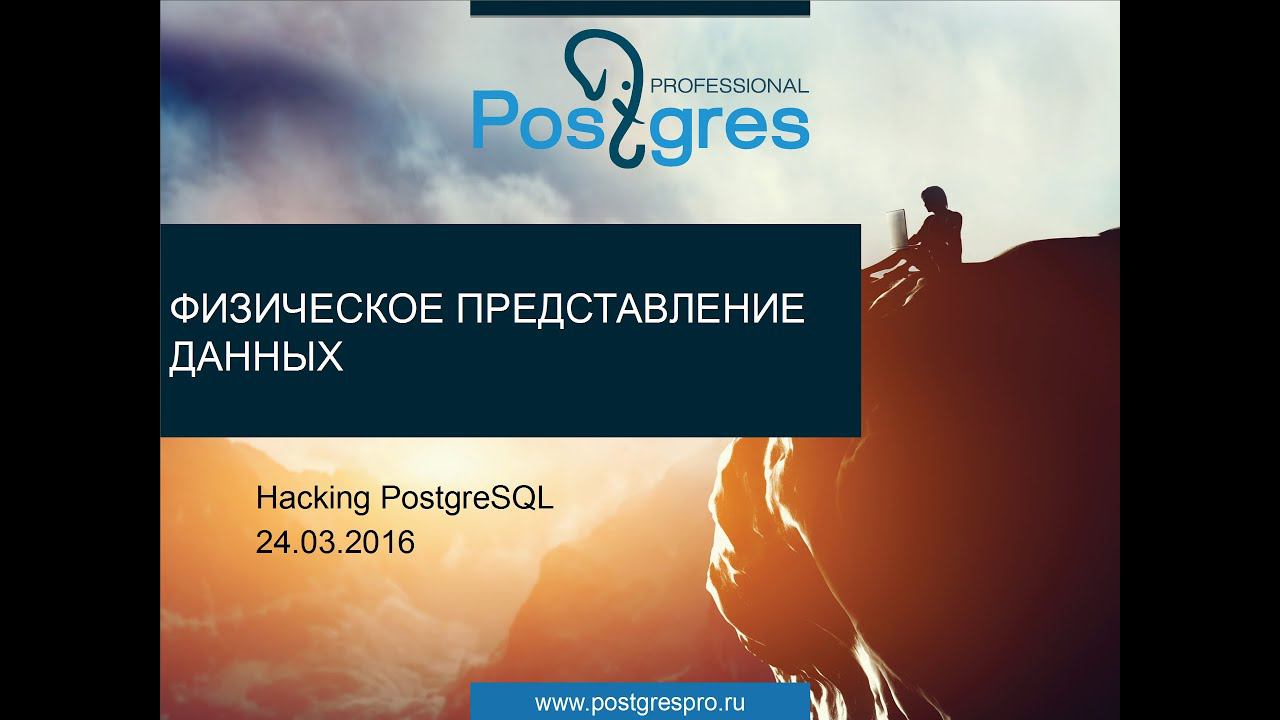 Hacking PostgreSQL