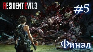 Resident Evil 3