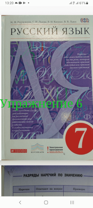 Русский язык, 7 класс, П.А.Лекант, М.М.Разумовская, Упражнение 1