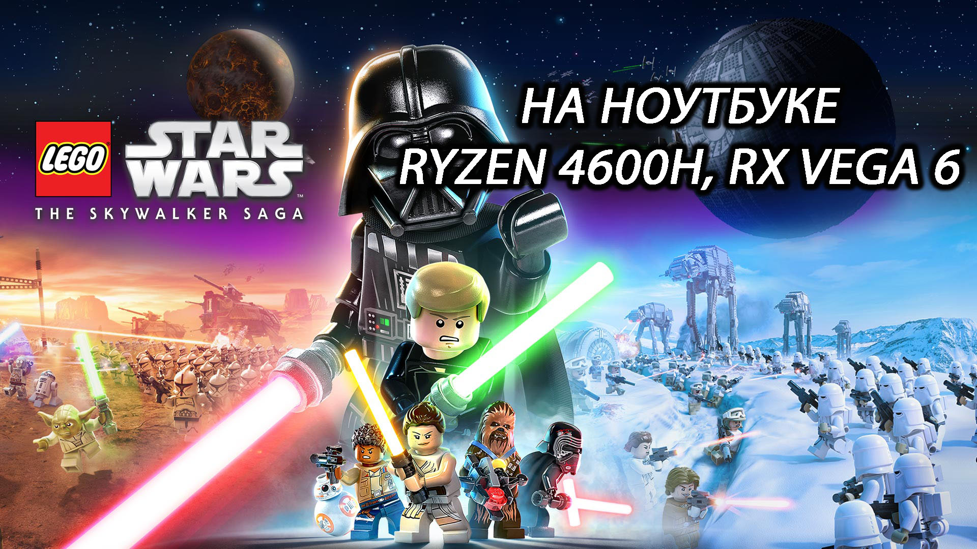 Lego Star Wars: The Skywalker Saga