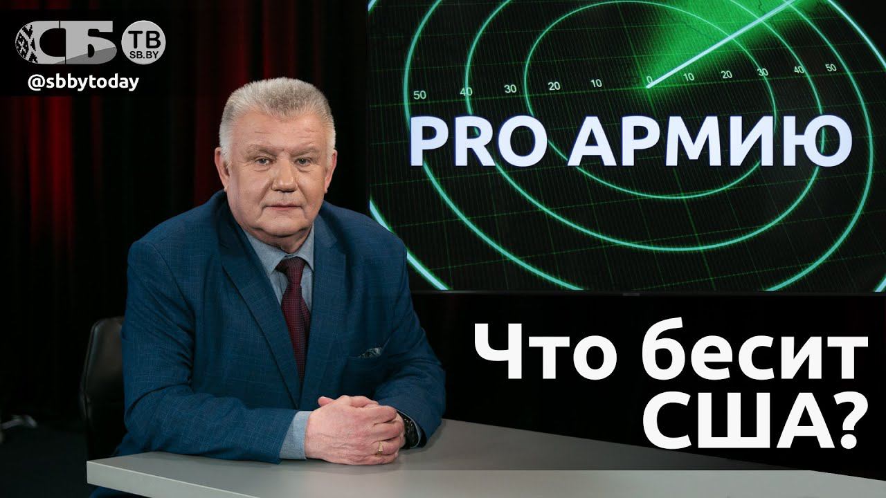 PRO Армию