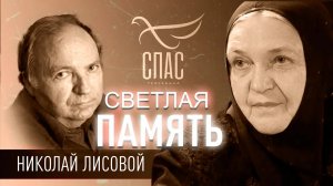 СВЕТЛАЯ ПАМЯТЬ С ИНОКИНЕЙ ОЛЬГОЙ (ГОБЗЕВОЙ)