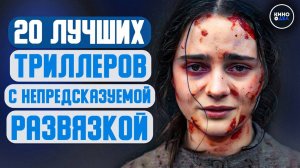 ТРИЛЛЕРЫ